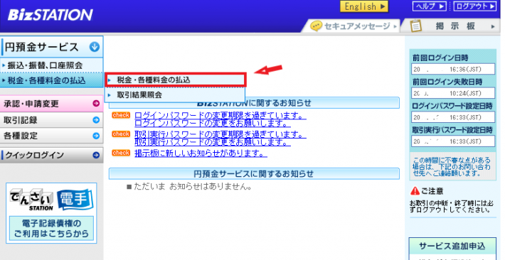 国税の納付 ペイジー（Pay-easy）が便利！ | 西東京市（田無）の公認会計士 税理士 木村会計事務所
